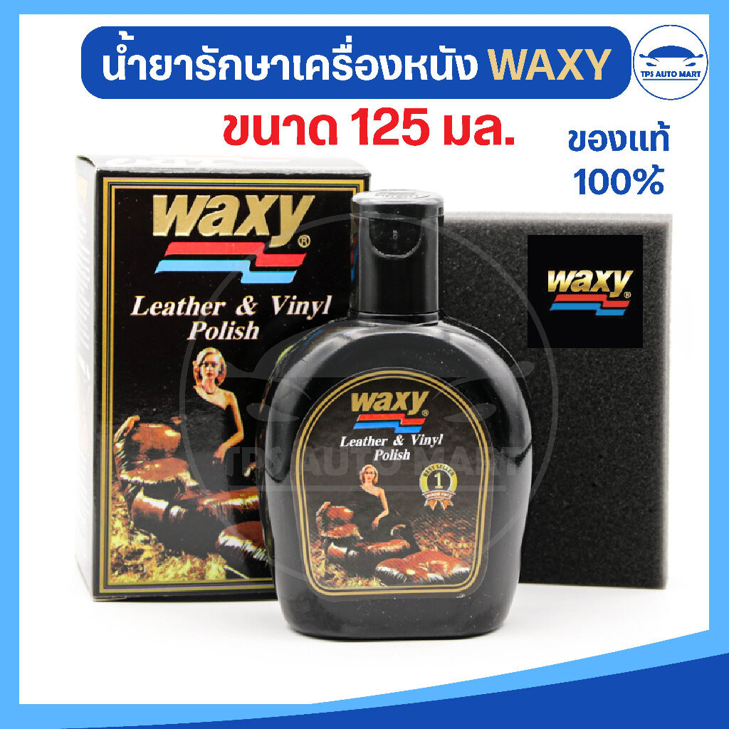 [ของแท้100%] WAXY น้ำยาเช็ดเคลือบเงาผลิตภัณฑ์หนัง น้ำยาขัดเงา เบาะรถยนต์ แว็กซี่ น้ำยาบำรุงรักษา ...