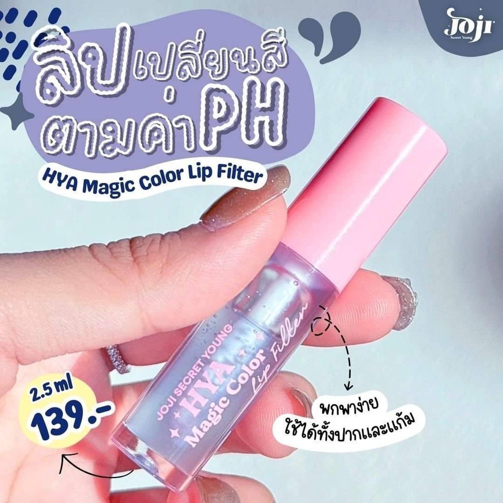 Joji Secret Young Hya Magic Color Lip Filter / ไฮยา เมจิค คัลเลอร์ ลิป ...