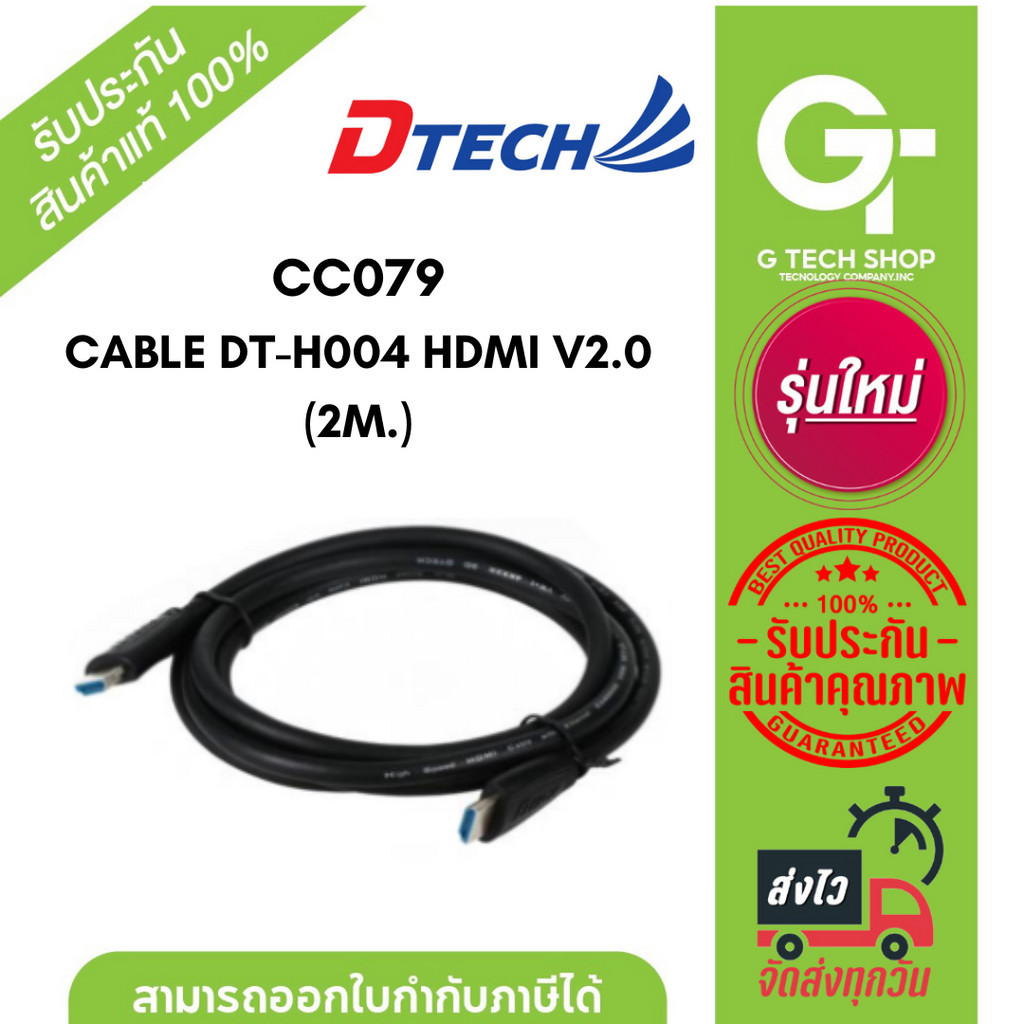 DTECH CC079 CABLE DT-H004 HDMI V2.0 ประกันศูนย์ 1ปี | Shopee Thailand