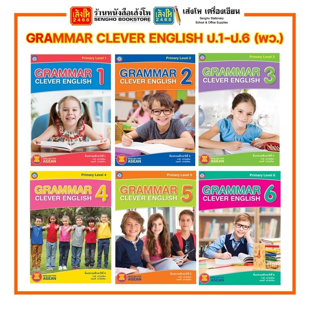 หนังสือเรียน GRAMMAR CLEVER ENGLISH ป.1- ป.6 พว. | Shopee Thailand