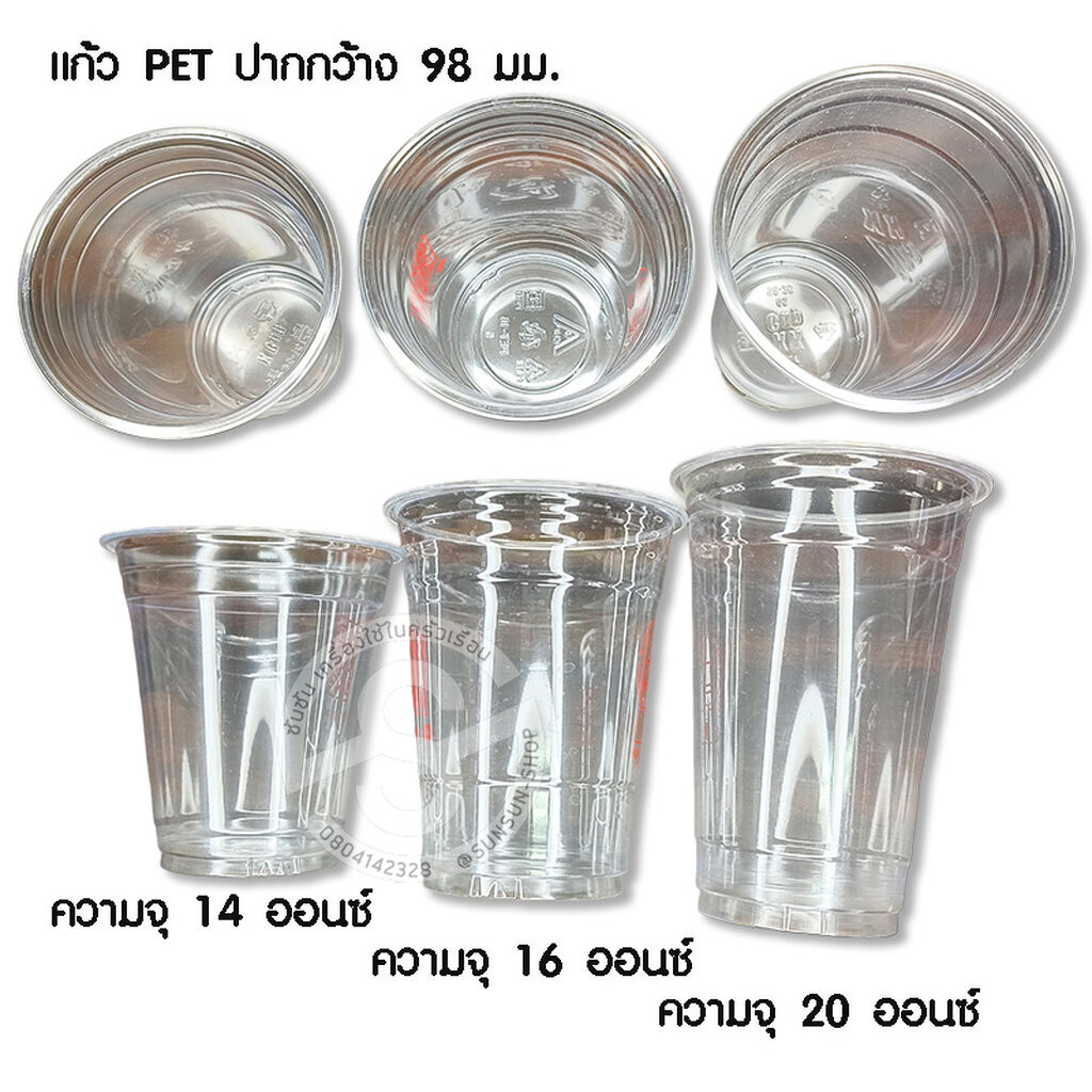 201.แก้ว PET ทรงสตาร์บัค 14 Oz.16 Oz. 20 Oz. ปาก 98mm. ยกลัง 1,000ใบ ปาก 98mm. ออเดอร์ละ 1 ลัง ...