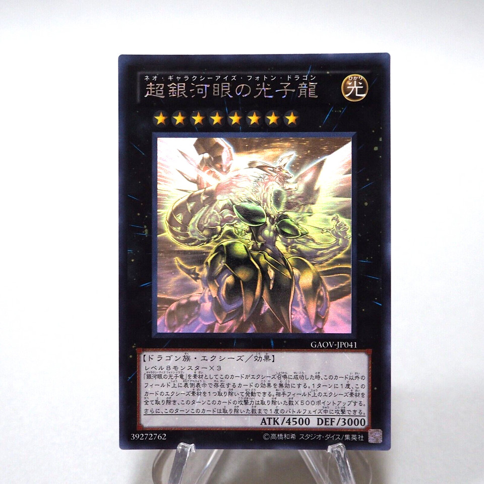 Yu-Gi-Oh Neo Galaxy-Eyes Photon Dragon Ghost Holo Rare GAOV-JP041 Japanese g941 | Shopee Thailand