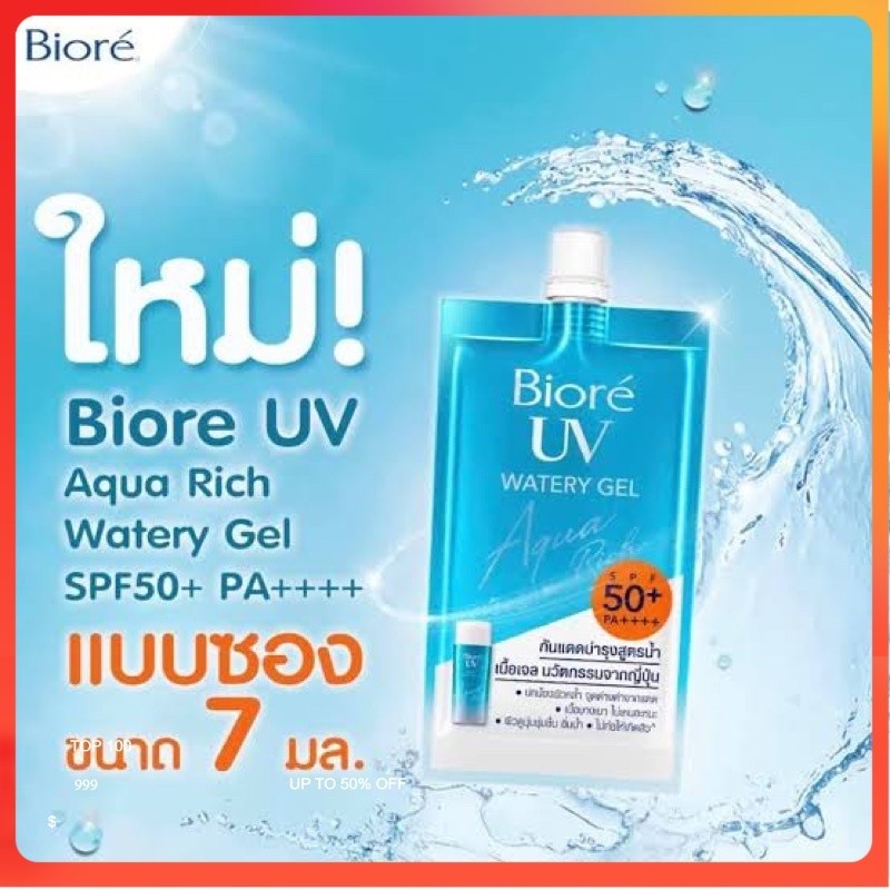 ของแท้100% Biore UV Aqua Rich Watery Gel 7ml.7มล.SPF50+/PA++++Biore บี ...