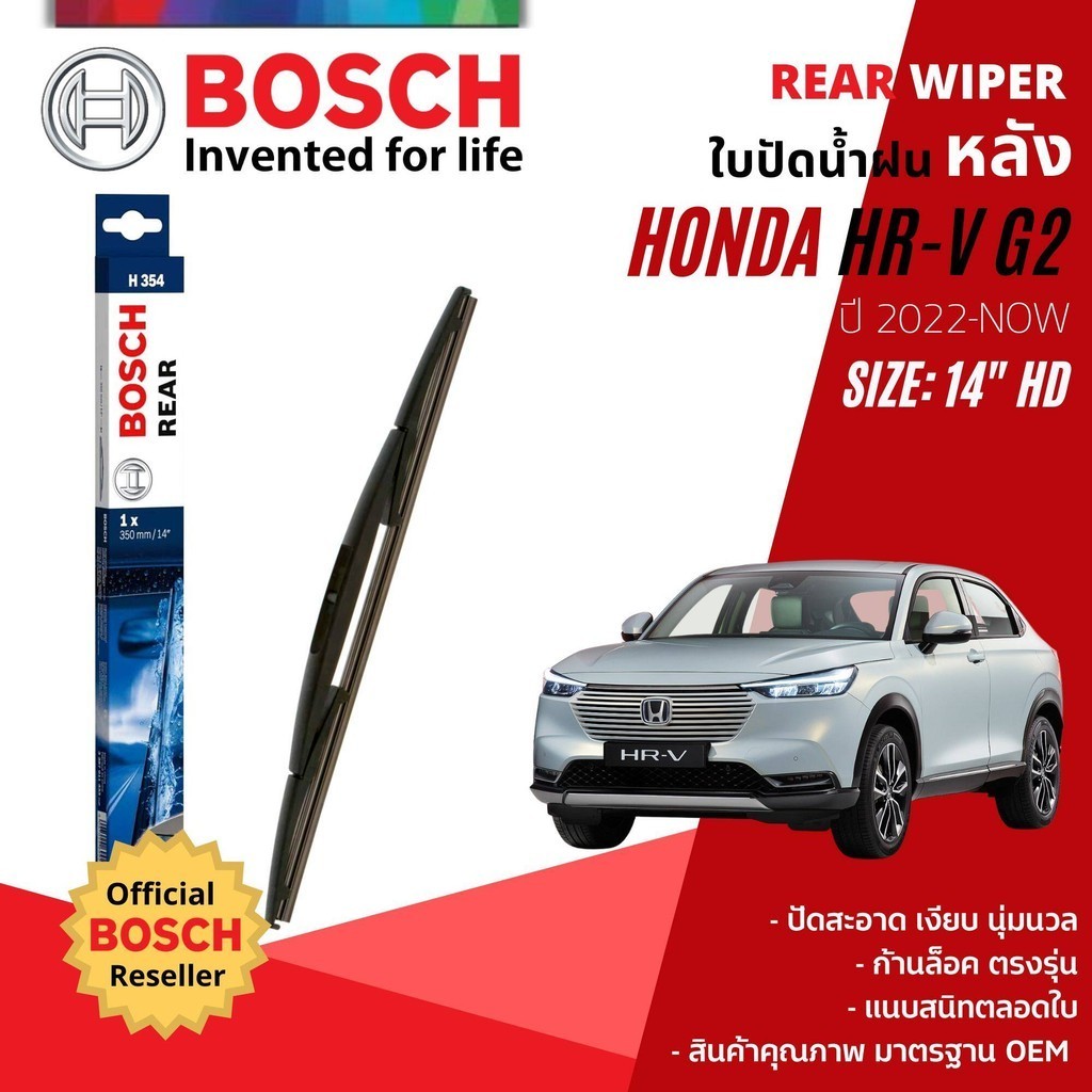 [BOSCH Official] ใบปัดน้ำฝน หลัง ใบปัดหลัง BOSCH 14" HD14 (H354) สำหรับ ...