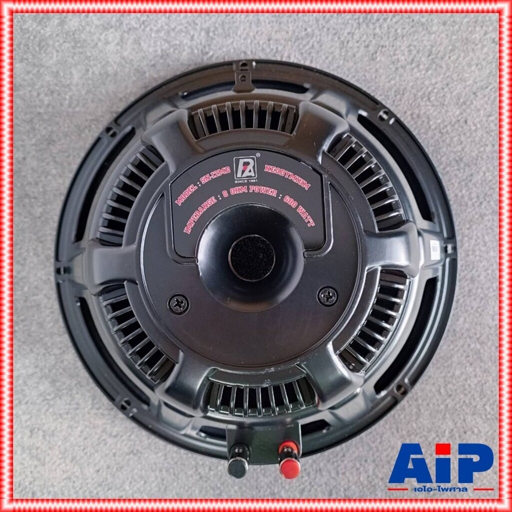 P.AUDIO SN-12MB II ลำโพง12นิ้ว ดอกลำโพง 12นิ้ว โครงหล่อ พีออดิโอ SN12MB ...