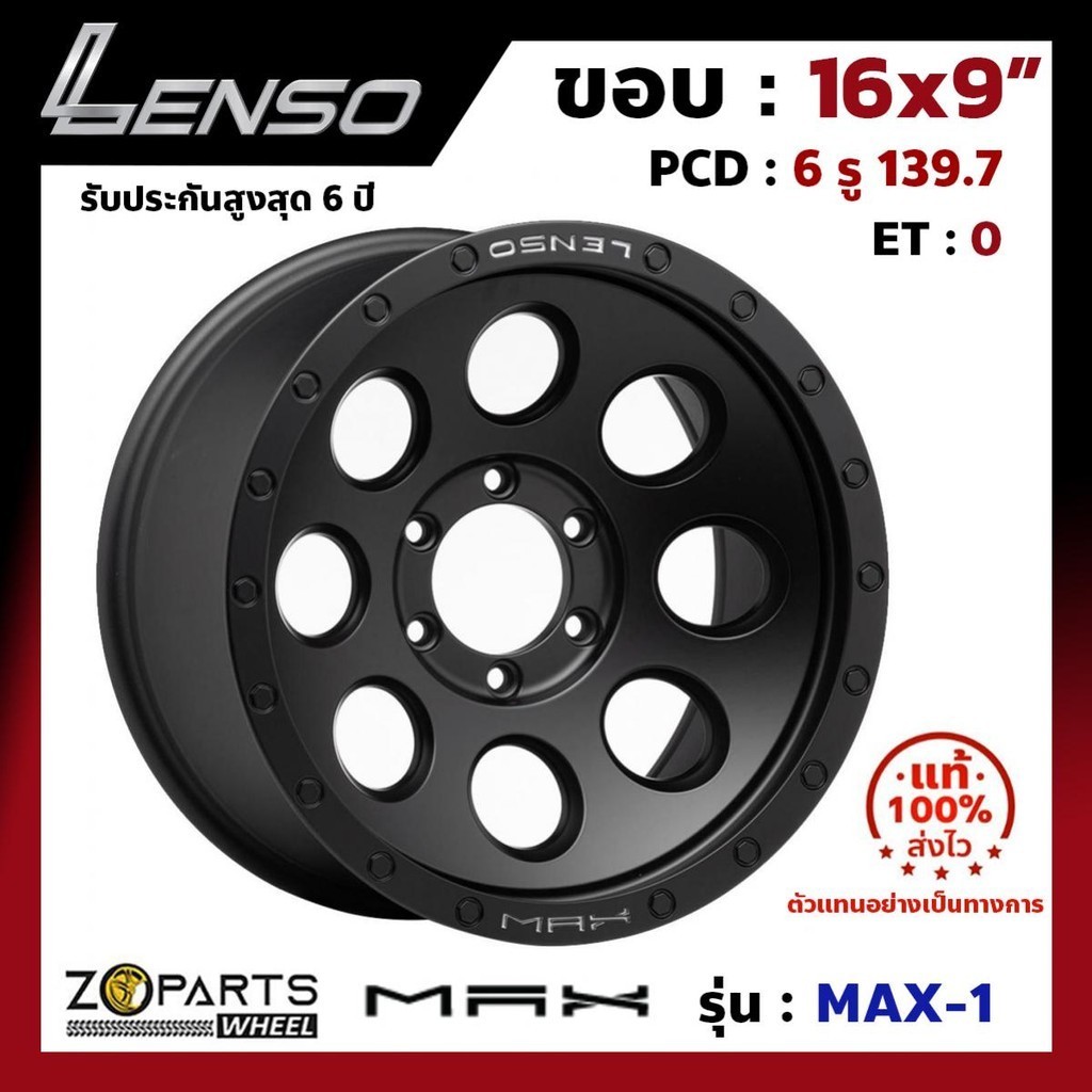 ล้อแม็ก ขอบ16 Lenso MAX-1 16x9นิ้ว 6รู139.7 ออฟ0 สีดำ MKA กระบะ Commuter, L200, BT50 ของใหม่ แท้ ...