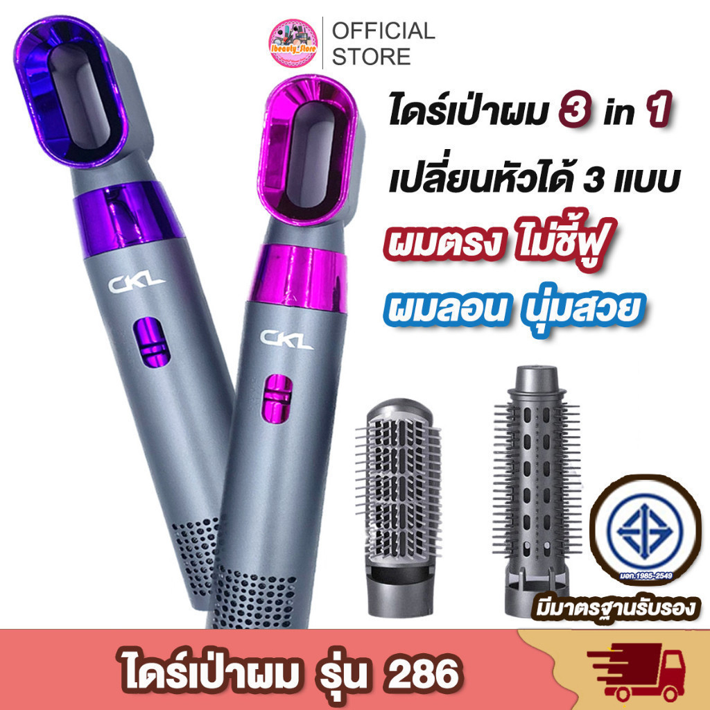 ไดร์เป่าผม [ใหม่ล่าสุด] หวีไดร์ ไดร์เป่าผมหัวแปรง 3in1 รุ่น ckl 286 ปรับได้ 3 ระดับ ไดร์เป่าผม ...