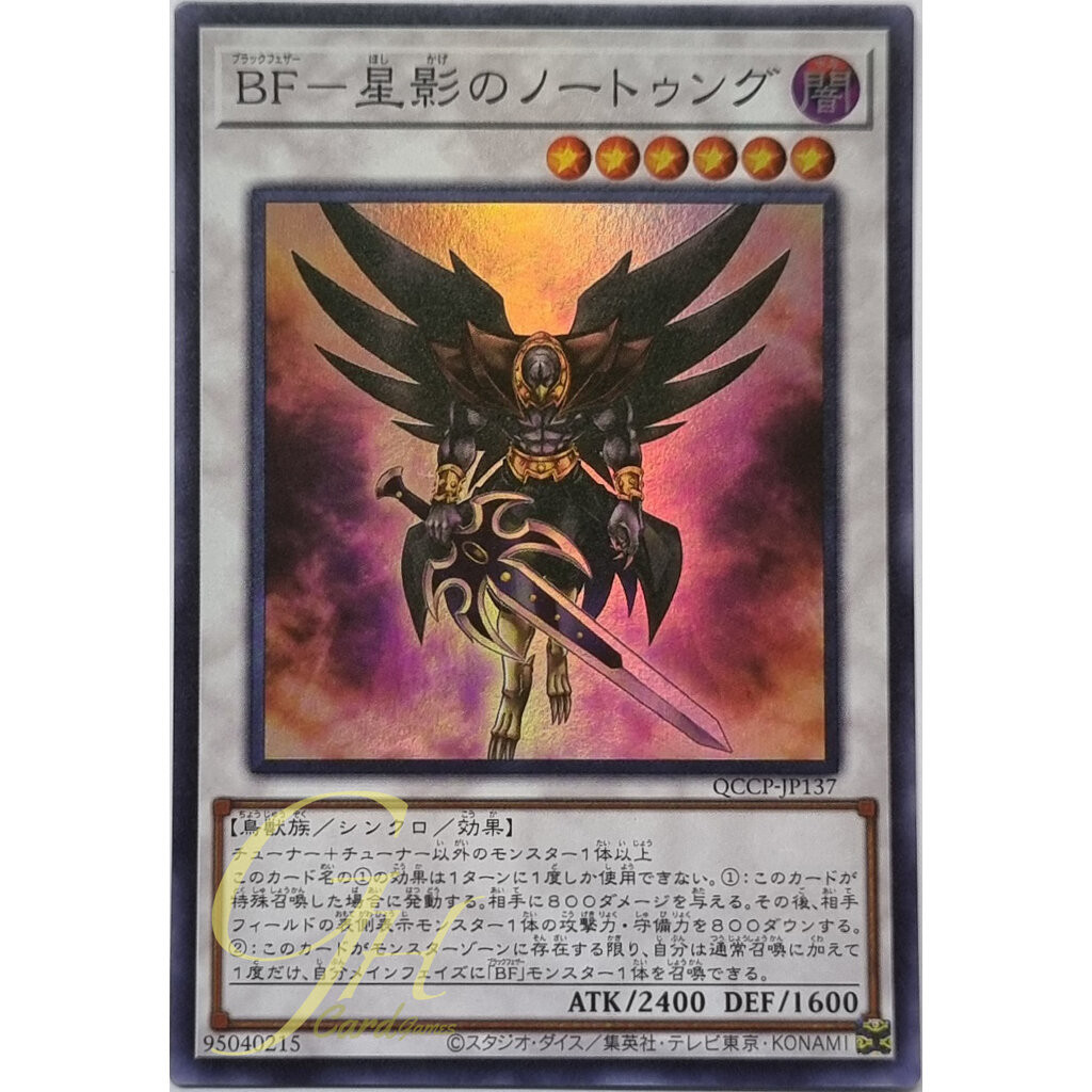Yugioh [QCCP-JP137] Blackwing - Nothung the Starlight (Super Rare) | Shopee Thailand