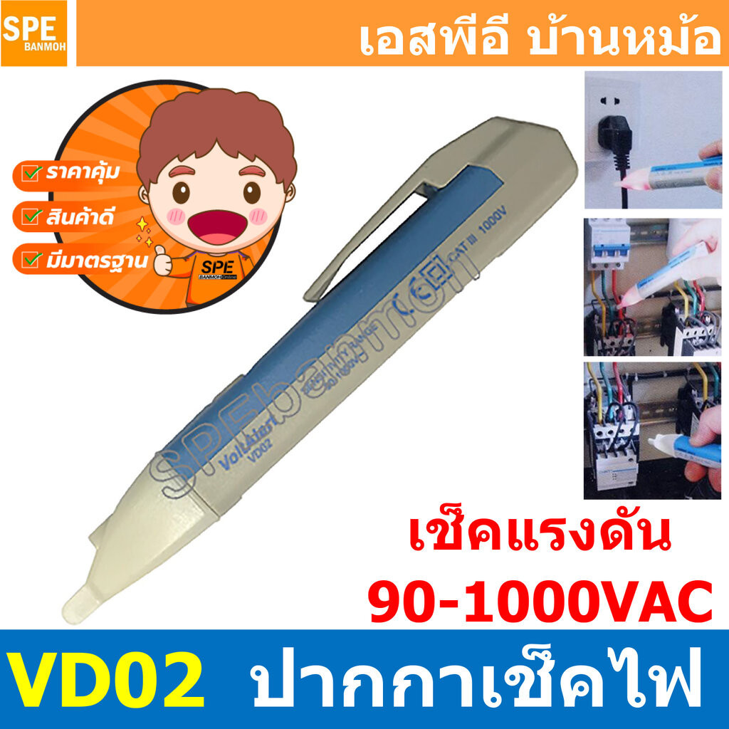 [ 1ชิ้น ] VD02 ปากกาเช็คไฟ Voltage Alert ไขควงวัดไฟนอกสาย วัดไฟมีเสียง ...