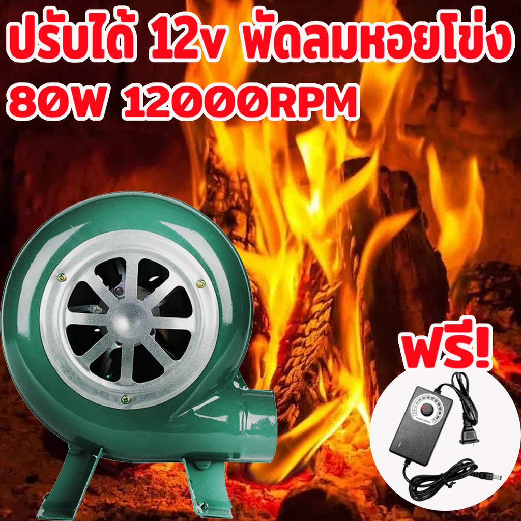 666 Tool ปรับได้ 12v พัดลมหอยโข่ง 80W 12000RPM พัดลมก้นหอย เครื่องเป่าลมภายในบ้าน เครื่องเป่าลม ...