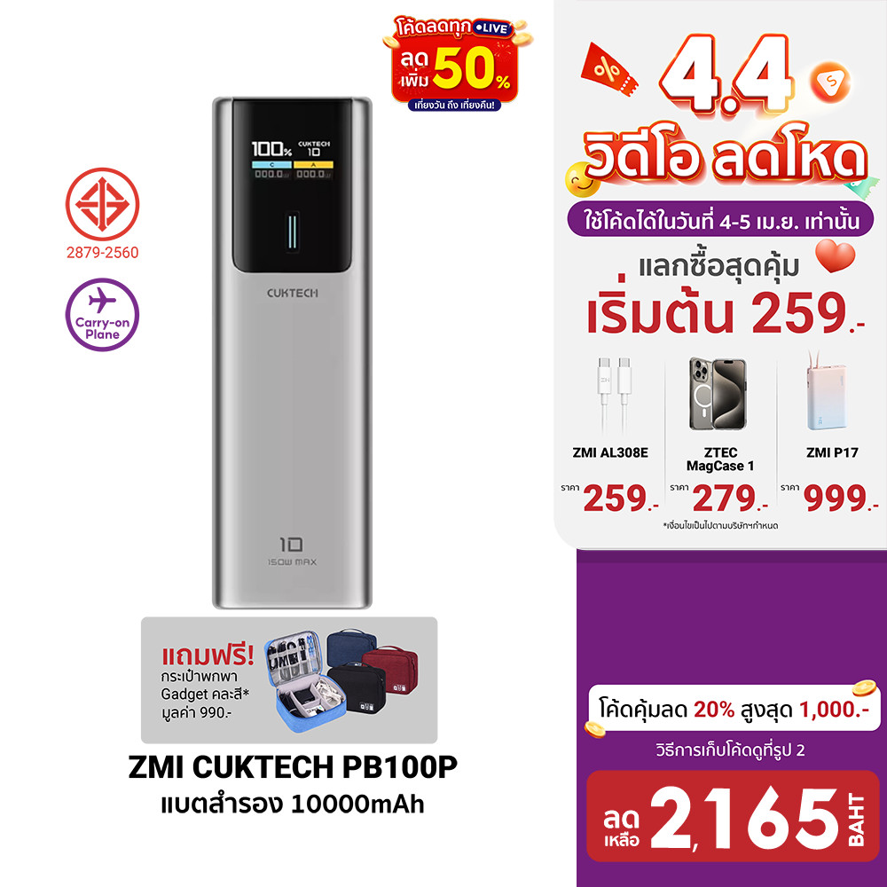 [2165 ดูโค้ดรูป 2] ZMI CUKTECH PB100P ความจุ 10000mAh 150W Max ขนาดเล็ก รองรับการจ่ายไฟ PD3.0,QC ...