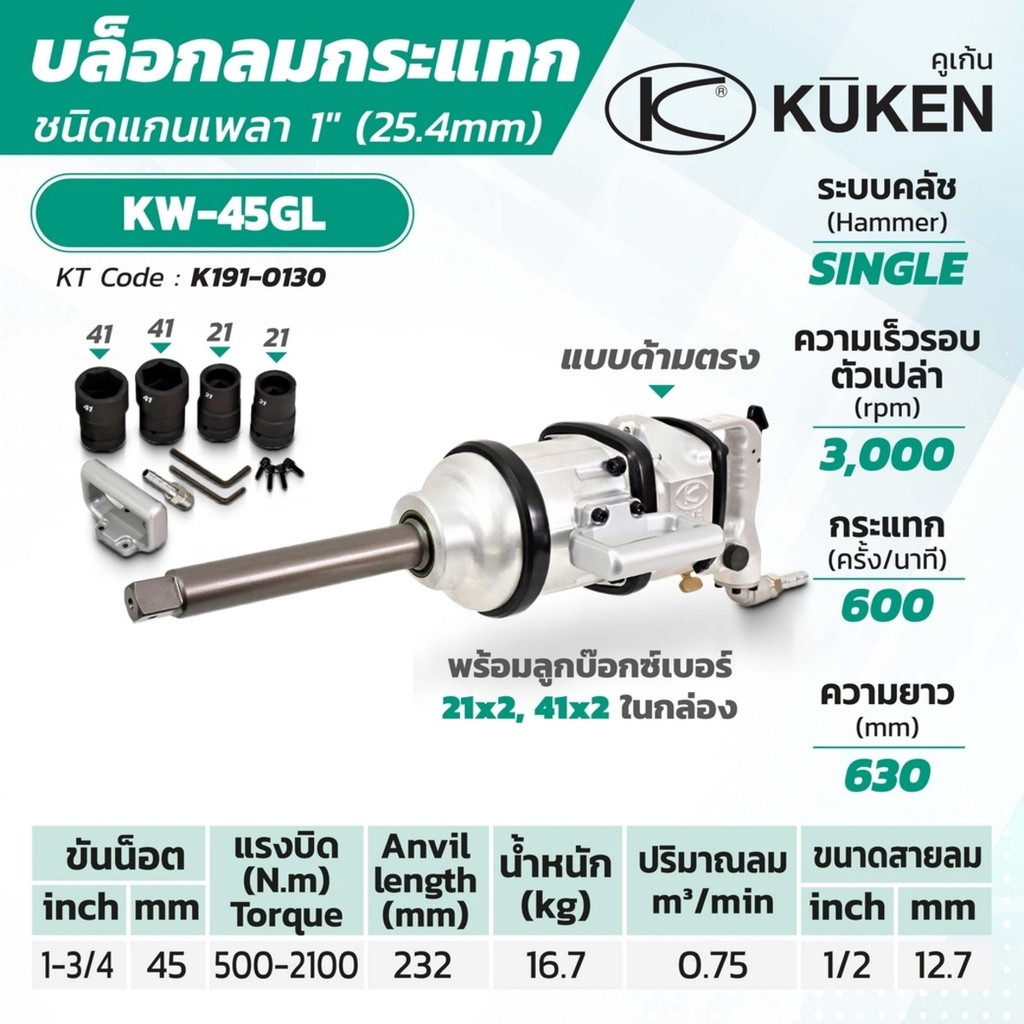KUKEN KW-45GL บล็อคลมคอยาว ขนาด 1” | Shopee Thailand