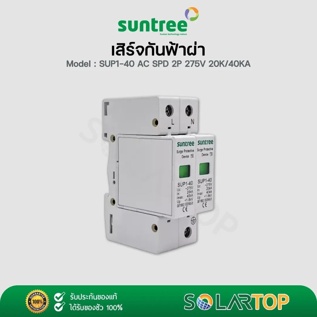 เสิร์จกันฟ้าผ่า AC SPD 2P 275V 20K/40KA 1Phase | Shopee Thailand