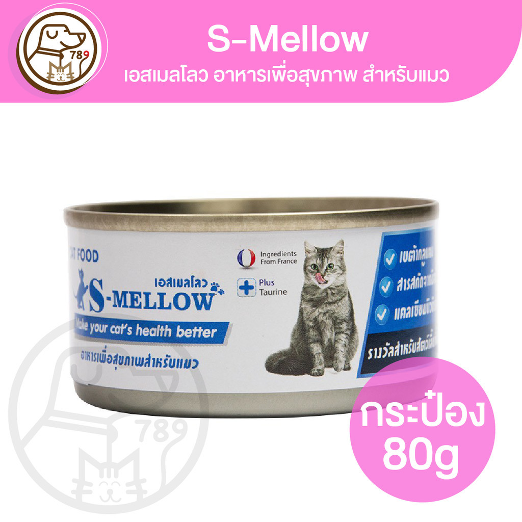 S-Mellow เอสเมลโลว อาหารเพื่อสุขภาพ สำหรับแมว 80g | Shopee Thailand