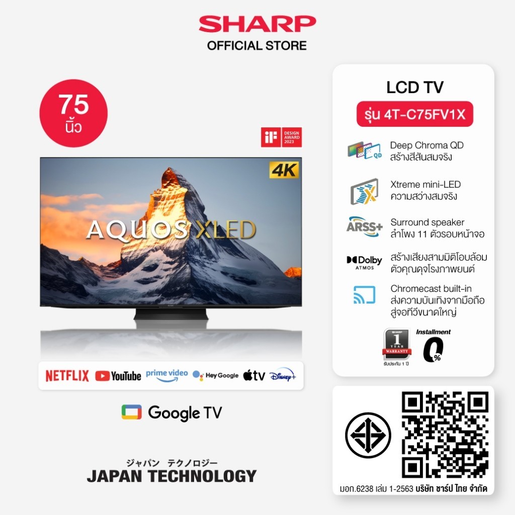 SHARP AQUOS XLED Android TV 4K Ultra HD รุ่น 4T-C75FV1X ขนาด 75 นิ้ว ...