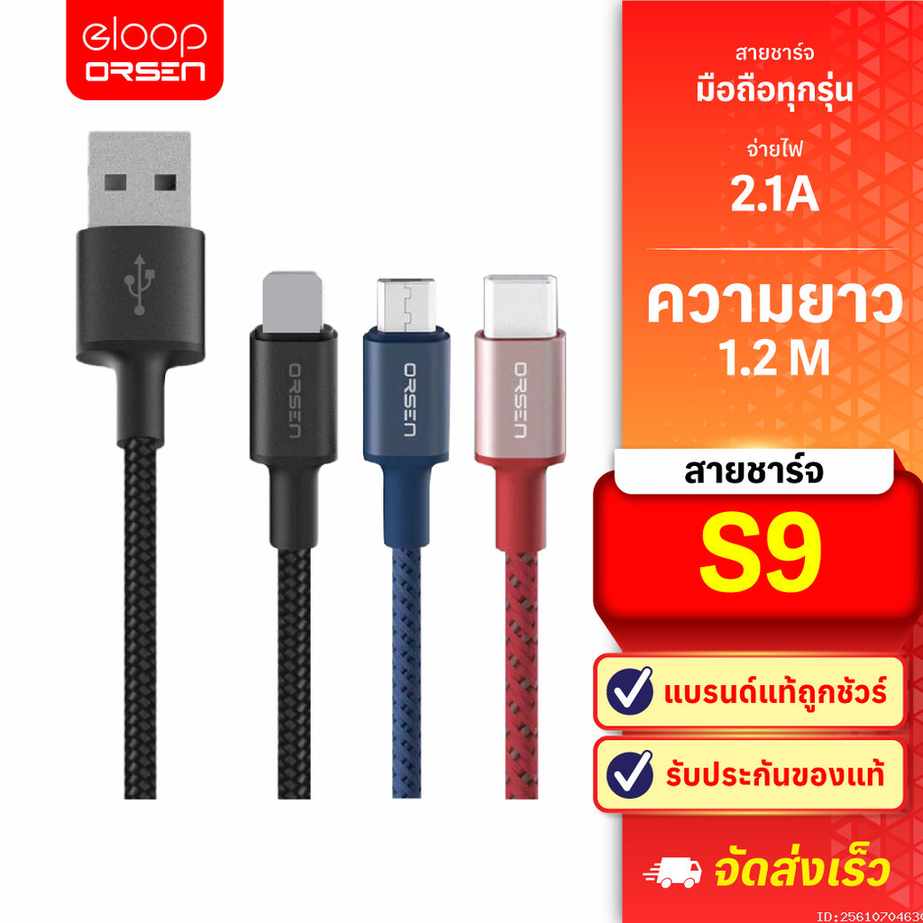 Orsen by Eloop S9 / S9L / S9M / S9C สายชาร์จ ไนลอนถัก USB Data 2.1A L Cable/Micro/Type C ...