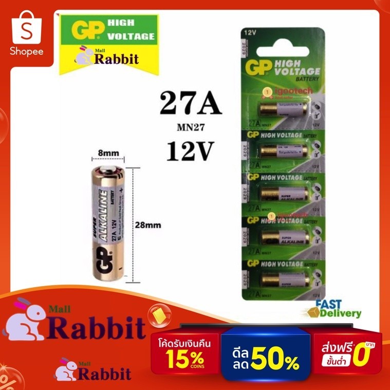 นาฬิกาปลุกดิจิตอล Rabbit Mall GP 23A 27A 12V 5 ก้อน ถ่านรีโมท ถ่าน 23A 27A 12v นาฬิกาปลุก กล้อง ...