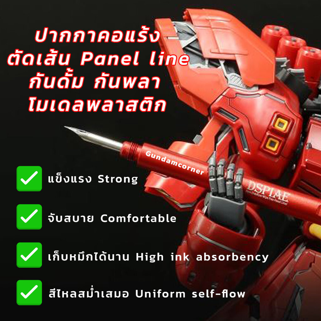 ปากกาคอแร้ง สำหรับช่วยตัดเส้น DSPIAE® Panel line pen จุ่มน้ำยา Panel ...