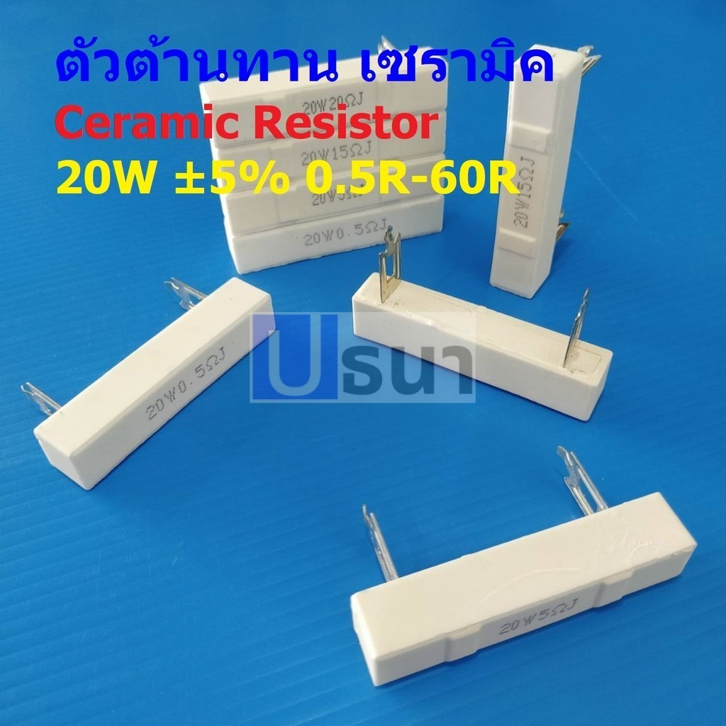 ตัว R ตัวต้านทาน รีซิสเตอร์ 20W เซรามิค ซีเมนต์ กระเบื้อง Cement Ceramic Resistor #CR 20W ขาแบน ...