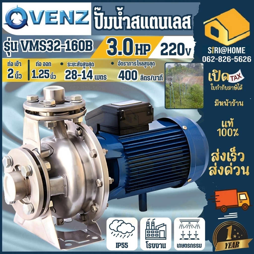 VENZ ปั๊มน้ำ รุ่น VMS32-160B ปั๊มหอยโข่ง ปั๊มน้ำหอยโข่ง ปั๊มน้ำไฟฟ้า ...