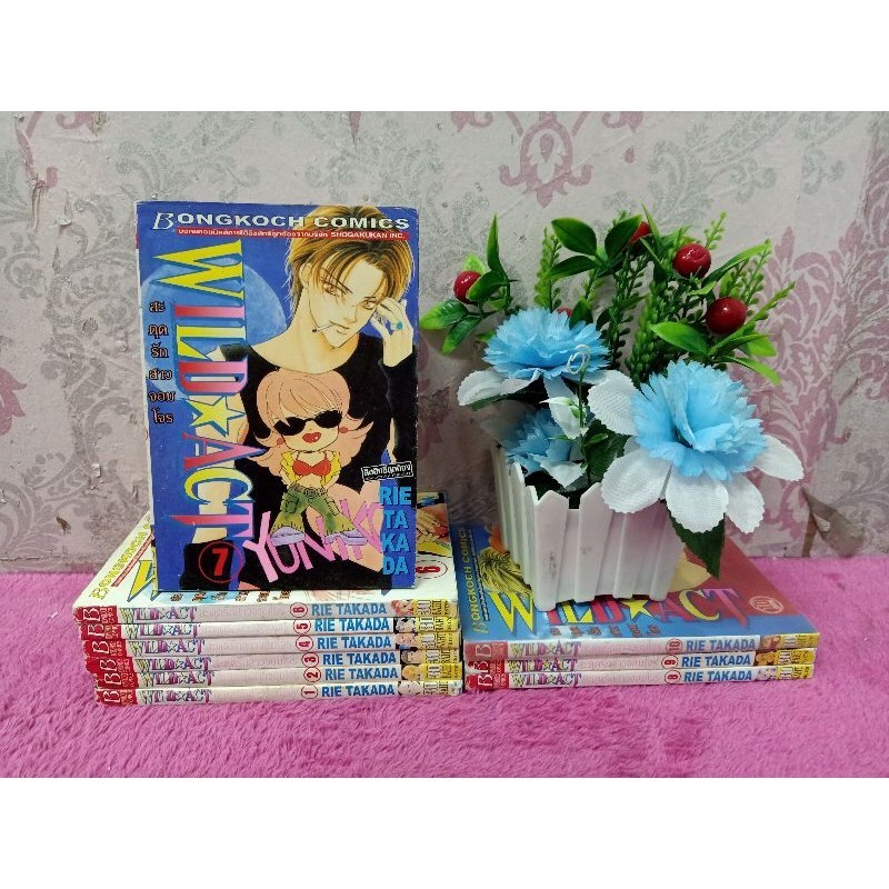 การ์ตูน สำนักพิมพ์บงกช เรื่องWild Act สะดุดรักสาวจอมโจร 1-10 เล่มจบ รหัส18174 | Shopee Thailand