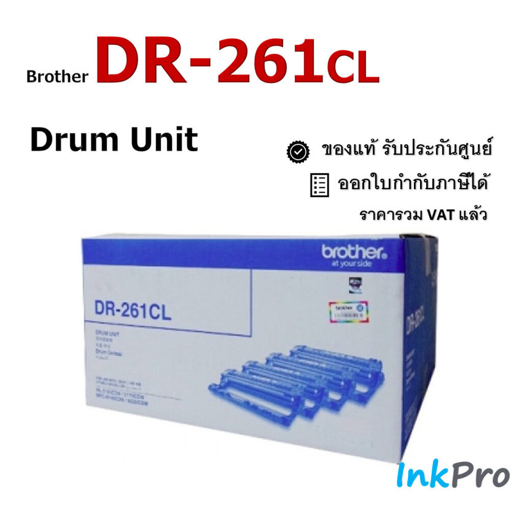 Brother DR-261CL ตลับแม่พิมพ์ Drum ของแท้ (มีดรัมรวม 4 สี) | Shopee ...