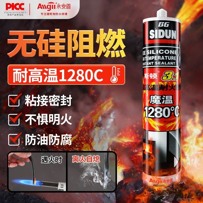 กาวทนความร้อนสูง Mes Guodun 1280องศาปิดผนึกสารหน่วงไฟทนไฟและกันน้ำท่อ ...