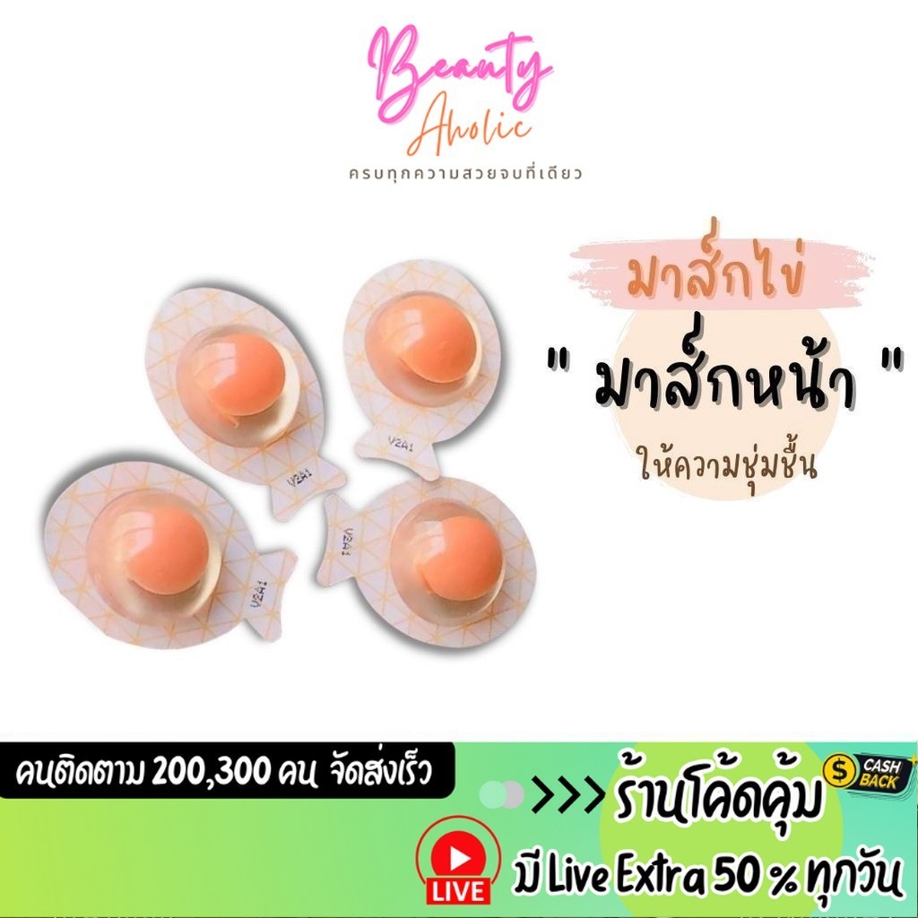 🛑 ส่งเร็ว | มี LIVE 50%🛑 มาส์กไข่ Myoelastic Sleeping mask มาส์กหน้า ...