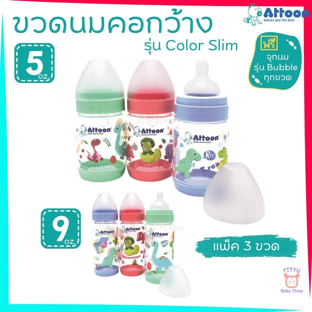 Attoon ขวดนม 5 ,9 ออนซ์ คอกว้าง แพ็ค 3 ขวด พร้อมจุก รุ่น Color Slim ...