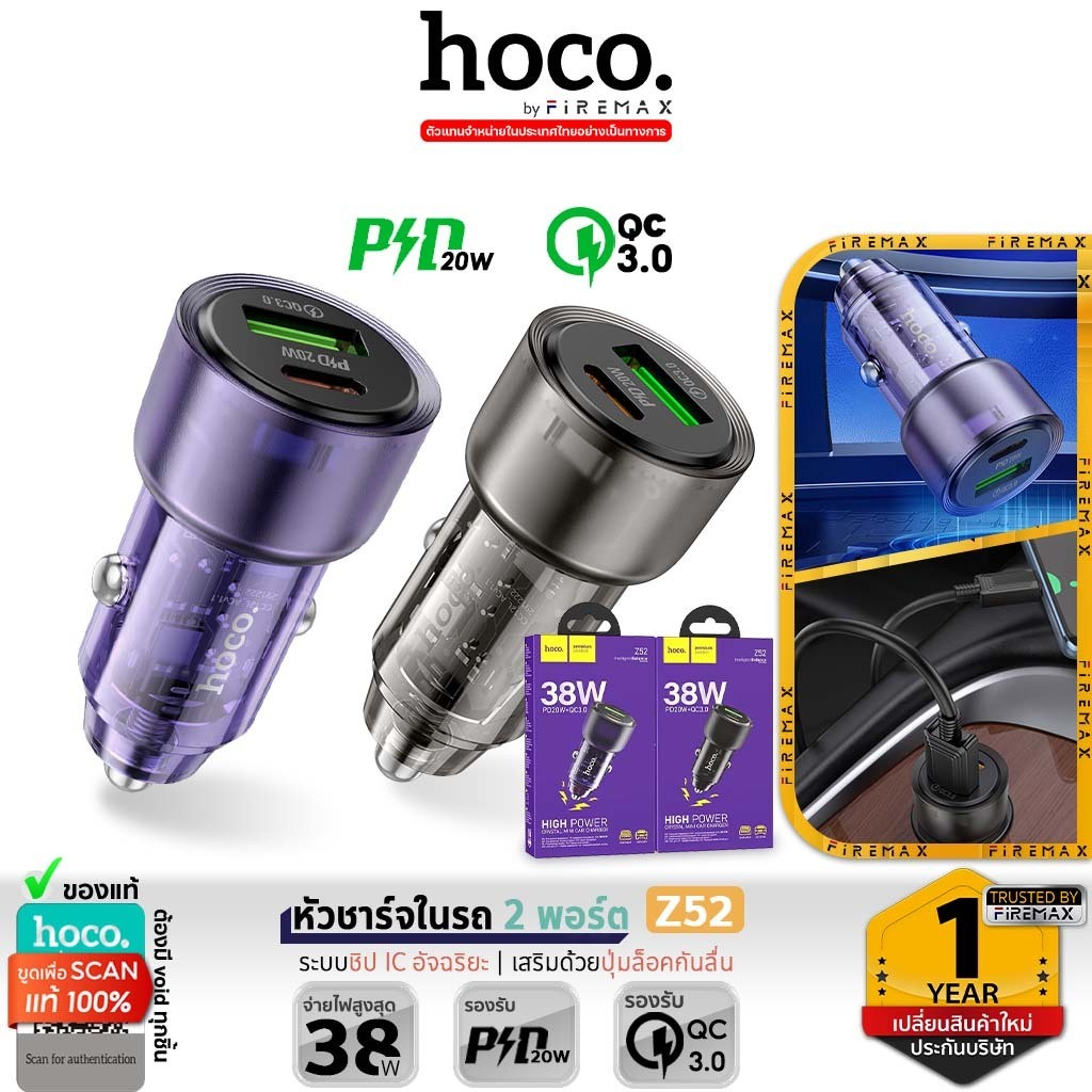 HOCO Z52 หัวชาร์จในรถ 2 พอร์ต TC+USB ชาร์จเร็ว PD 20W + QC 3.0 ดีไซน์ ...