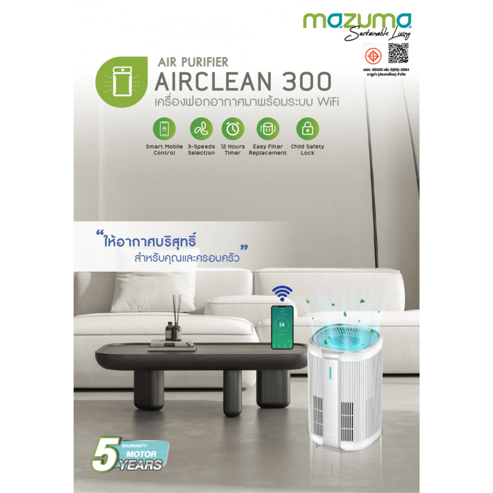 shophome468 MAZUMA เครื่องฟอกอากาศ รุ่น AIR CLEAN 300 สีขาว รับประกัน ...