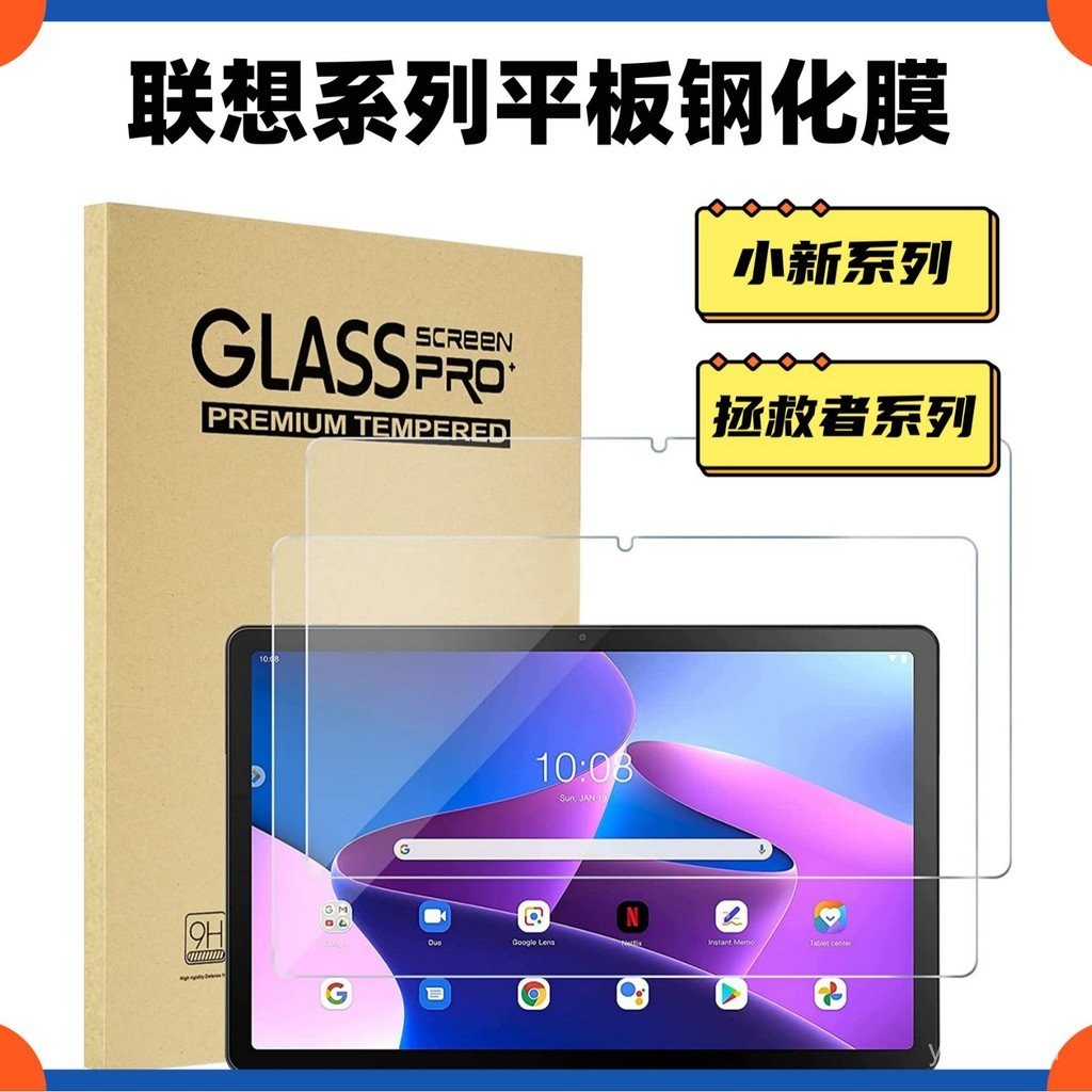 ฟิล์มนิรภัยสำหรับ Lenovo Xiaoxin M11 10 M8 M9 11.5นิ้ว p11p12 Pro แท็บ ...