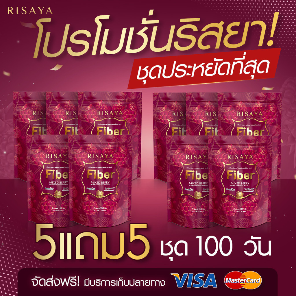 RISAYA Fiber ริสยา ไฟเบอร์ [ โปร 10 ห่อ 3,250.- ] เครื่องดื่มรสมิกซ์เบอร์รี่ ชงง่าย ไม่มีน้ำตาล ...