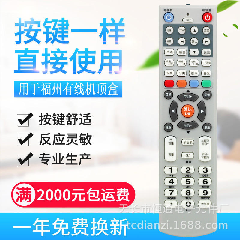 เหมาะสำหรับ Fuzhou Cable Sanming Nanping Fujian Radio and Television ...