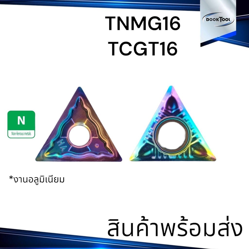 มีดกลีง อลูมิเนียม T16 แบบ TNMG TCGT | Shopee Thailand