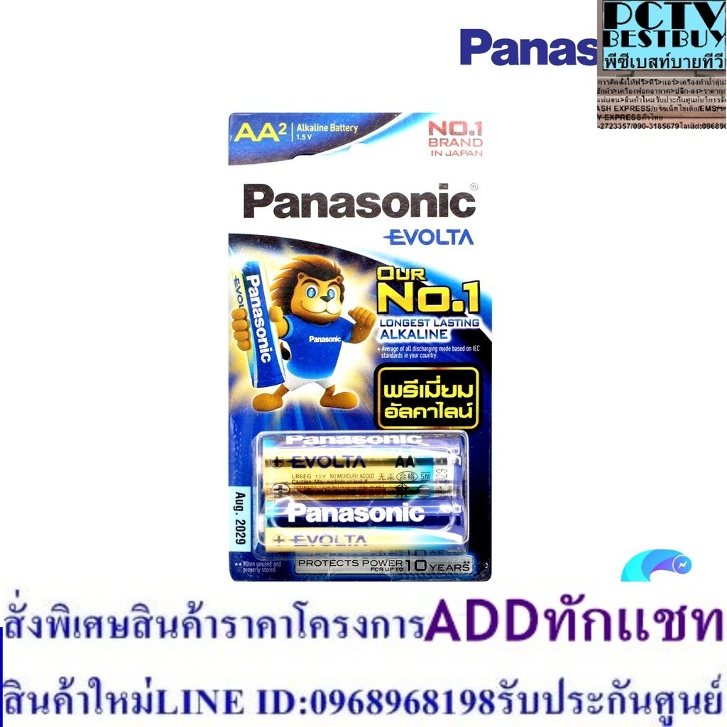 Panasonic ถ่าน AA Evolta LR6EG 2BN บรรจุแพ็คละ2ก้อน โดย สยามทีวี by Siam T.V. | Shopee Thailand