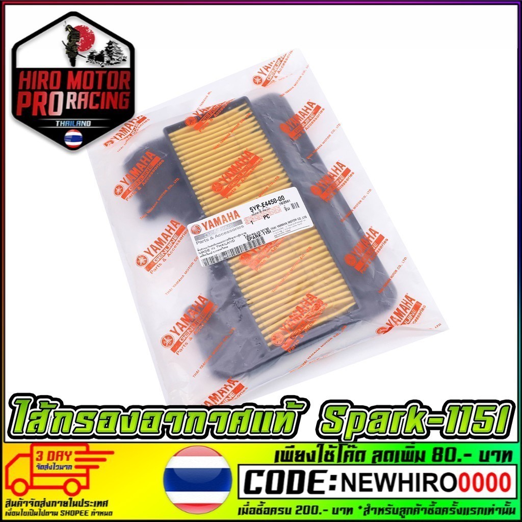 ไส้กรองอากาศแท้ YAMAHA SPARK-115I/ Finn 115i อย่างดี สินค้าดีมีคุณภาพ ...
