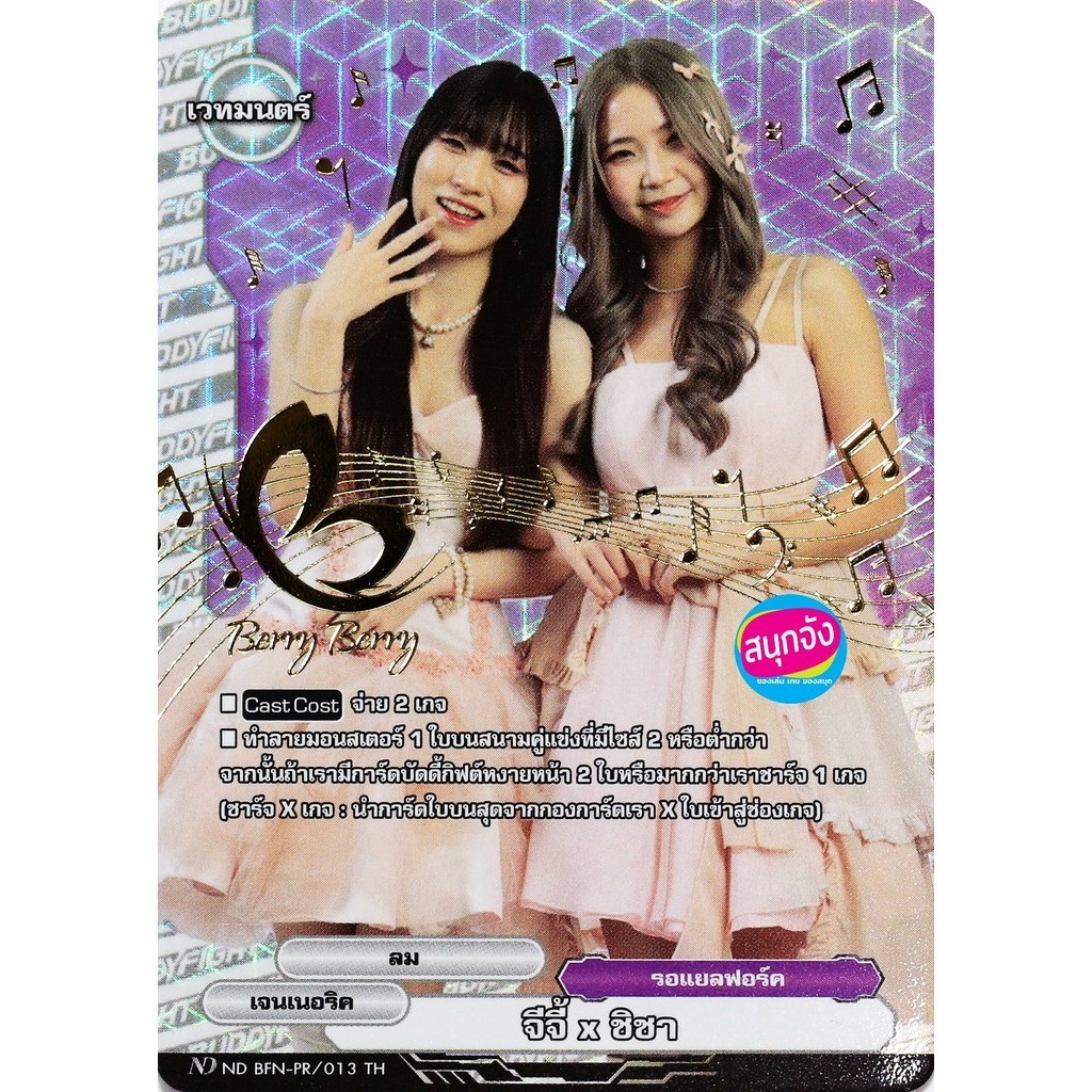 บัดดี้ไฟท์ New Drive N-PR/013 รอแยลฟอร์ค จีจี้ x ชิชา เจนเนอริค ฟอยปั๊มทอง | Shopee Thailand