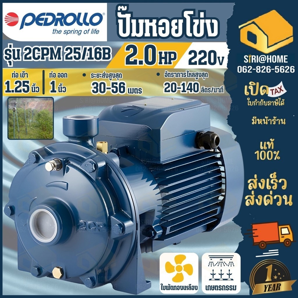 PEDROLLO ปั๊มน้ำหอยโข่ง รุ่น 2CPM 25/16B ท่อ 11/4นิ้วx1นิ้ว ขนาด 2 HP 220V ปั๊มหอยโข่ง 2 ใบพัด ...