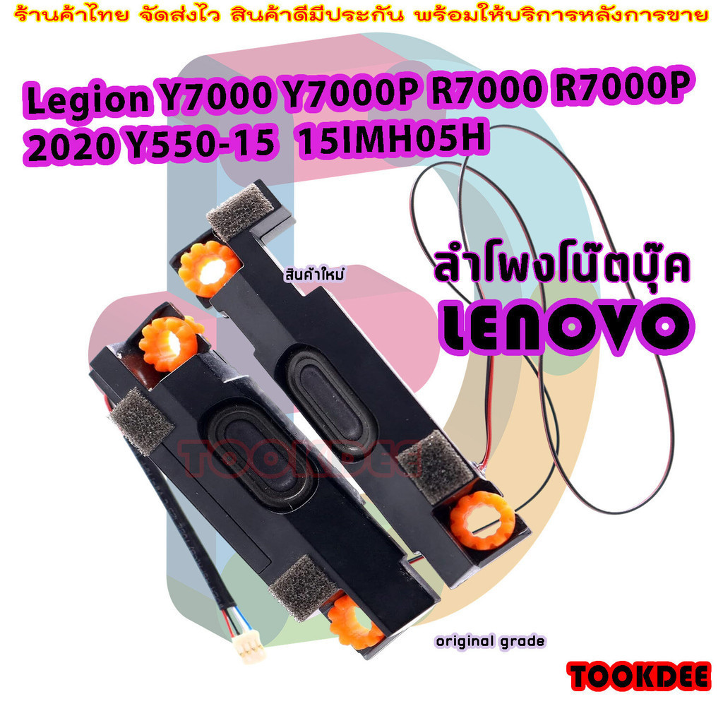 Left & Right Speakers Lenovo Legion Y7000 Y7000P R7000 R7000P 2020 Y550-15 5-15IMH05H 5P ...
