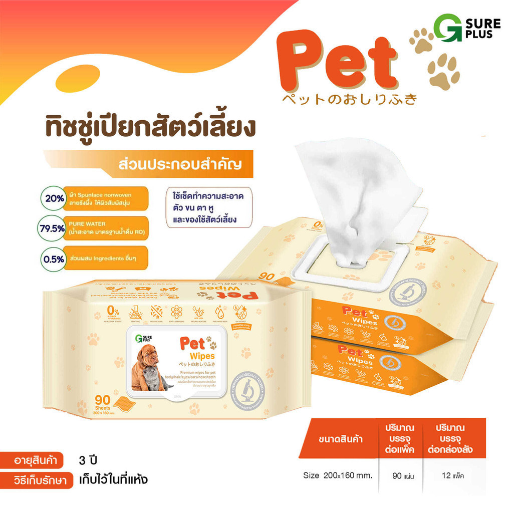 [KSG Official] ทิชชู่เปียก ผ้าเปียก จีชัวร์พลัส สำหรับสัตว์เลี้ยง แพ็ค ...