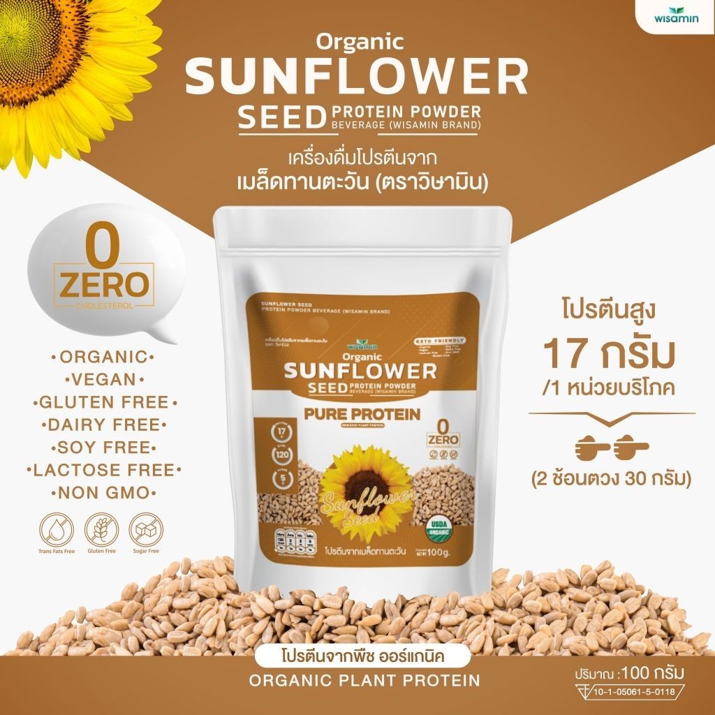 SUNFLOWER SEED PROTEIN ผงโปรตีนจากเมล็ดทานตะวัน 100% ออแกรนิค คีโต ปลอด ...