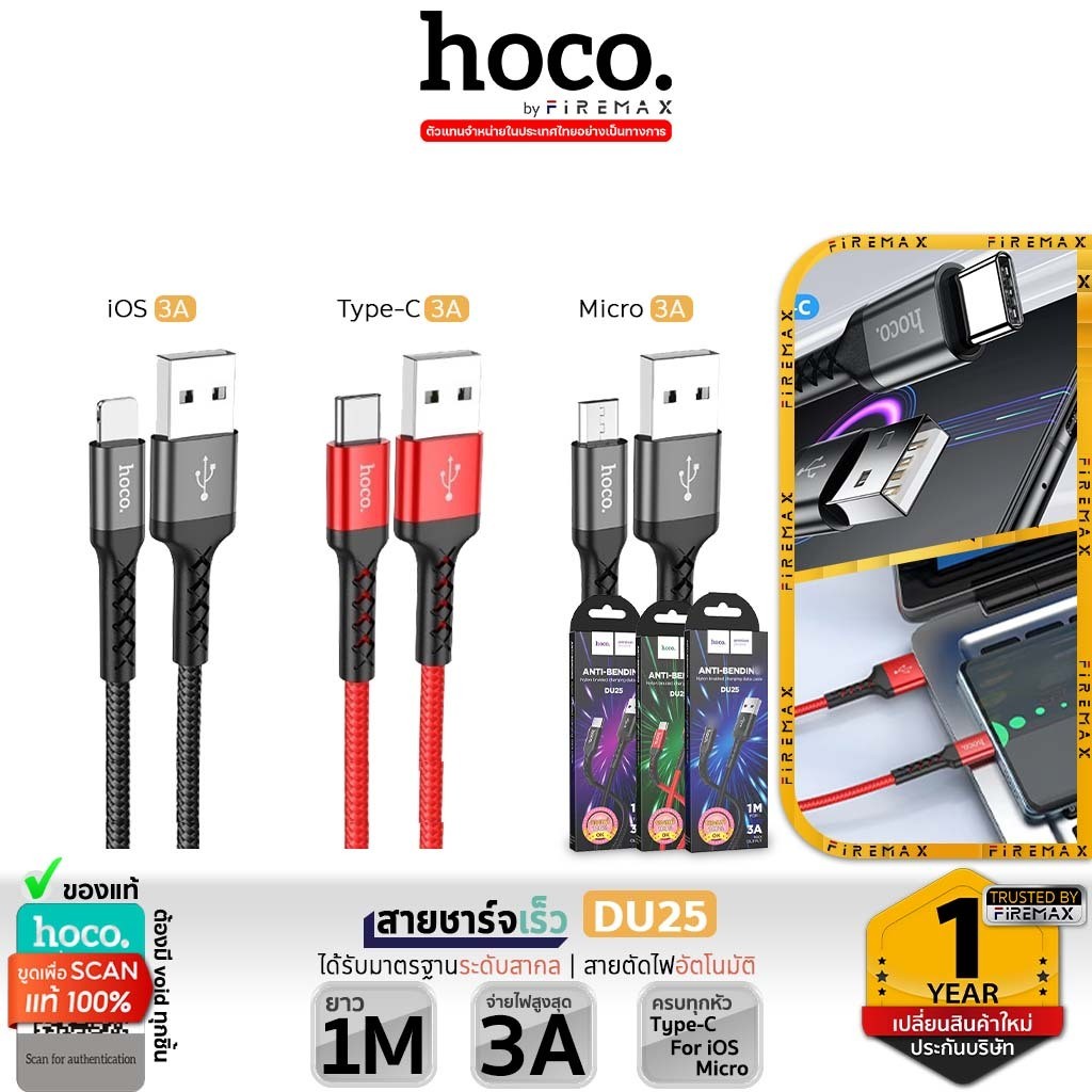 HOCO DU25 สายชาร์จ จ่ายไฟสูงสุด 3A คุณภาพสูง สำหรับ Micro / Type-C ...