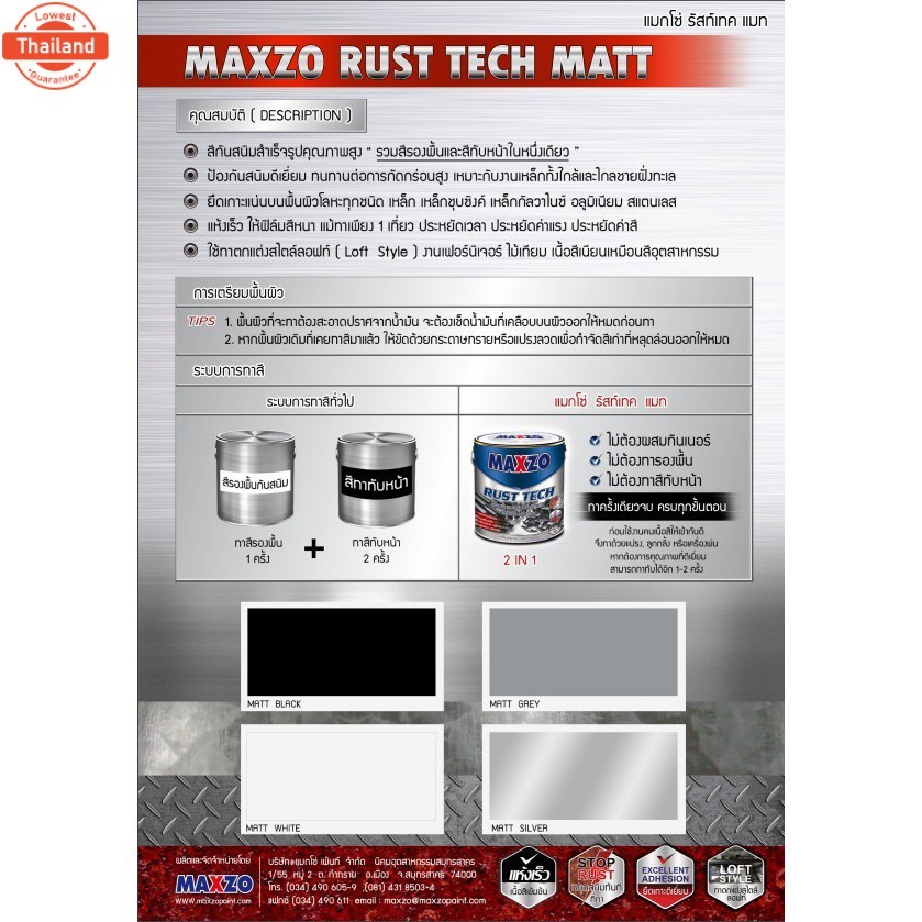 สีทาเหล็กกัลวาไนซ์ 2in1 Maxzo Rust Tech สีรองพื้นและทัหน้าในตัวเดียวกัน ...