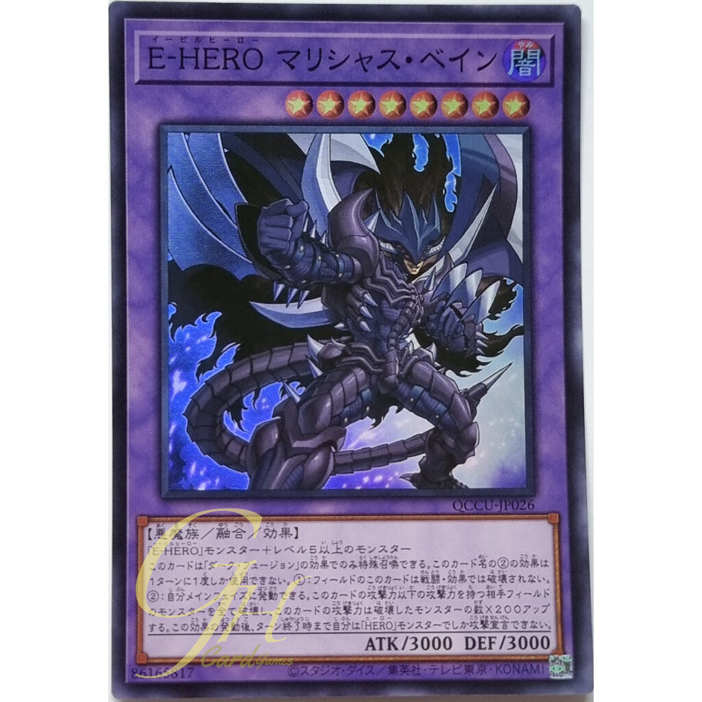 Yugioh [QCCU-JP026] Evil HERO Malicious Bane (Super Rare) | Shopee Thailand