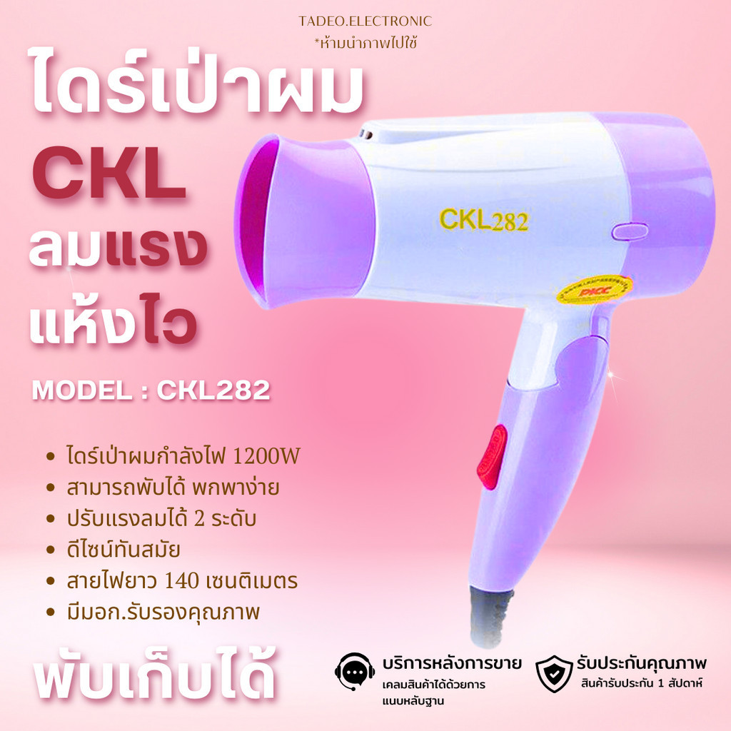 CKL ไดร์เป่าผมขนาดพกพา รุ่น CKL282 กำลังไฟ 1200W (คละสี) | Shopee Thailand