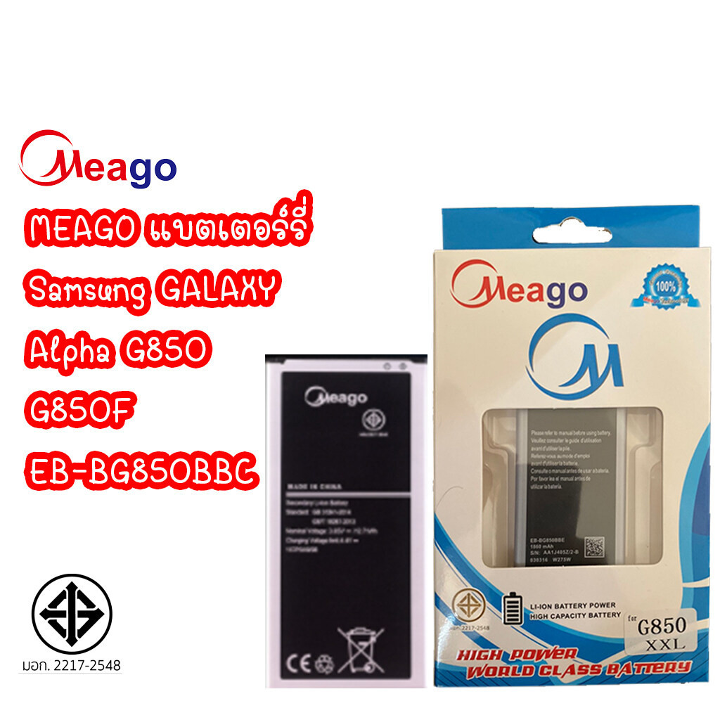 Meago แบตเตอร์รี่ Samsung Galaxy Alpha G850 / G850F แบต G850 EB-BG850BBC มี มอก. | Shopee Thailand