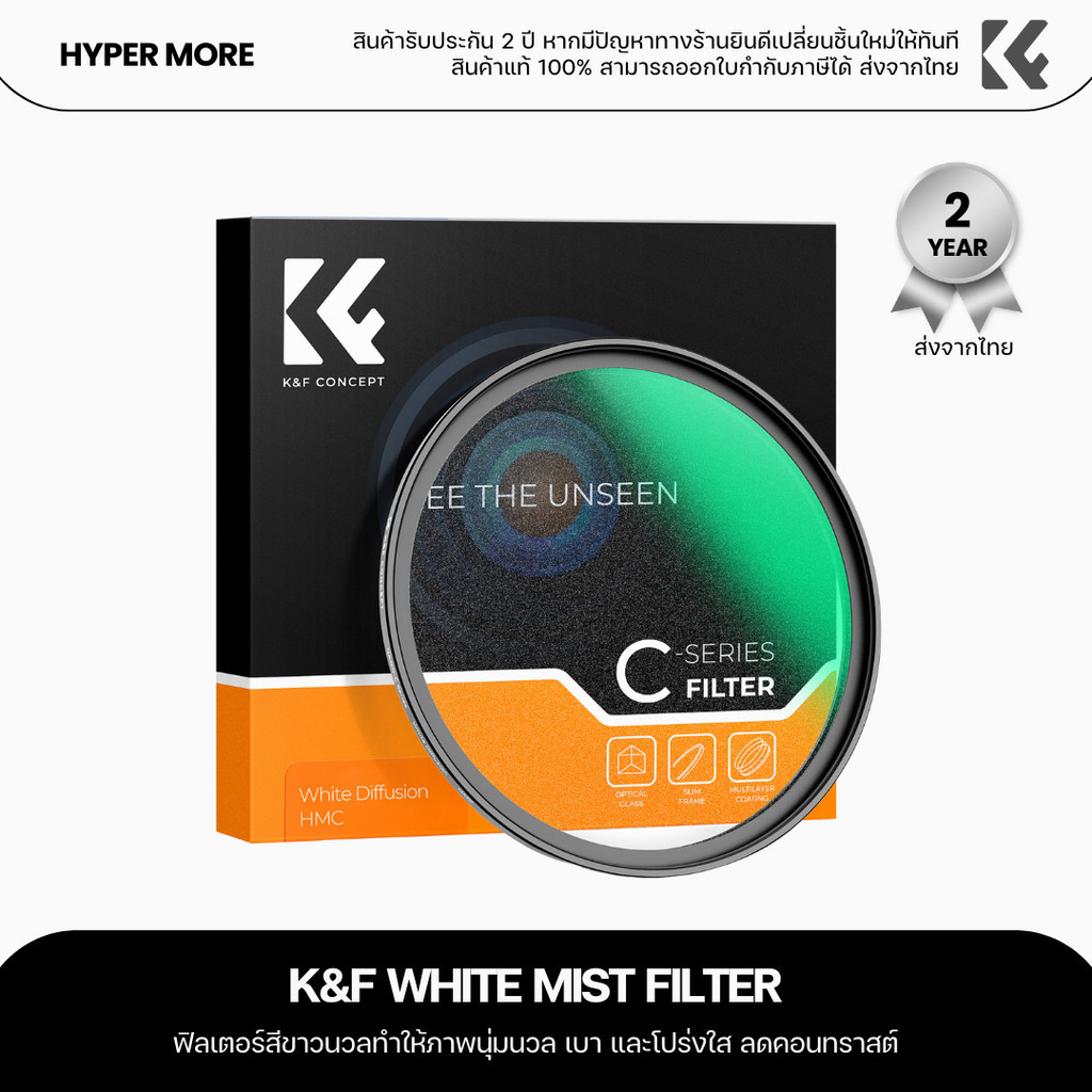 K&F WHITE MIST FILTER C- Slim Green Coating ฟิลเตอร์ โทนสีให้ภาพนุ่มนวล ...