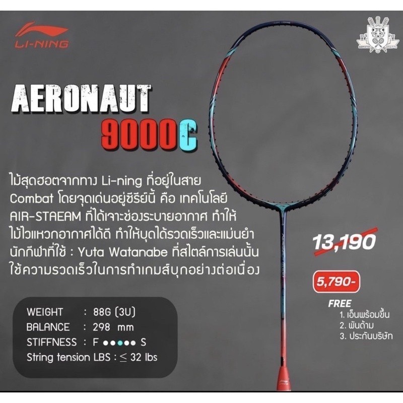 ไม้แบดมินตัน Lining Aeronaut 9000C (3U,4U) | Shopee Thailand