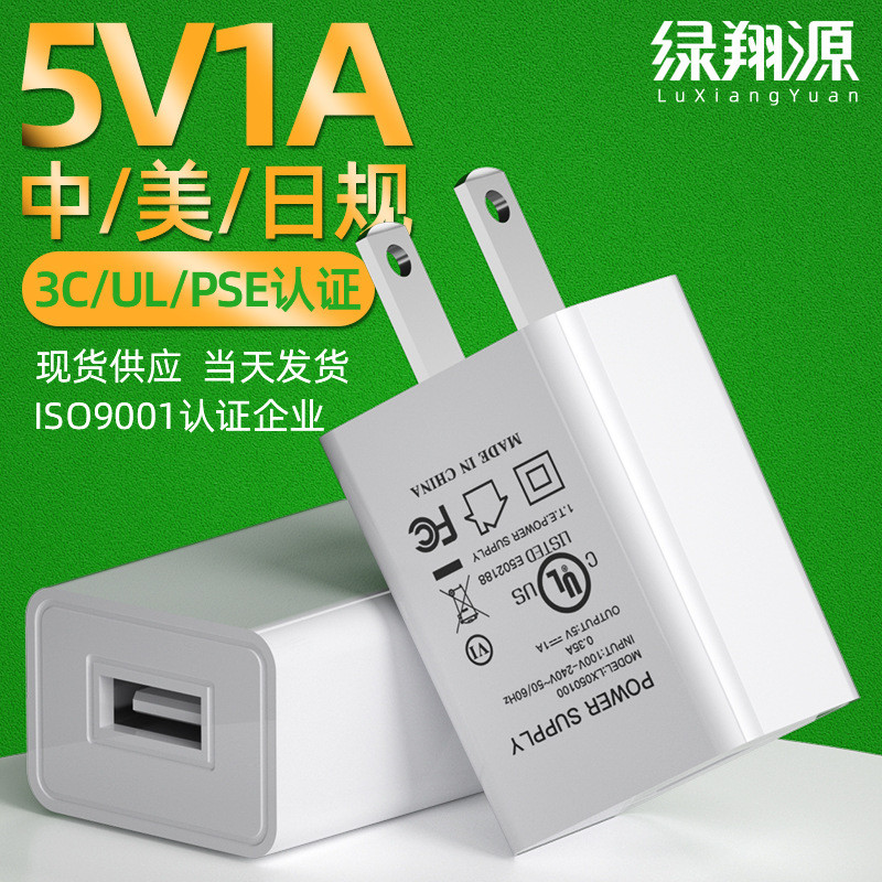 ชาร์จเจอร์มาตรฐาน 5V1A ของ US/CN/JP ที่มีในสต็อก หัวชาร์จ USB ที่ได้รับการรับรอง 3C/UL/PSE พร้อม ...